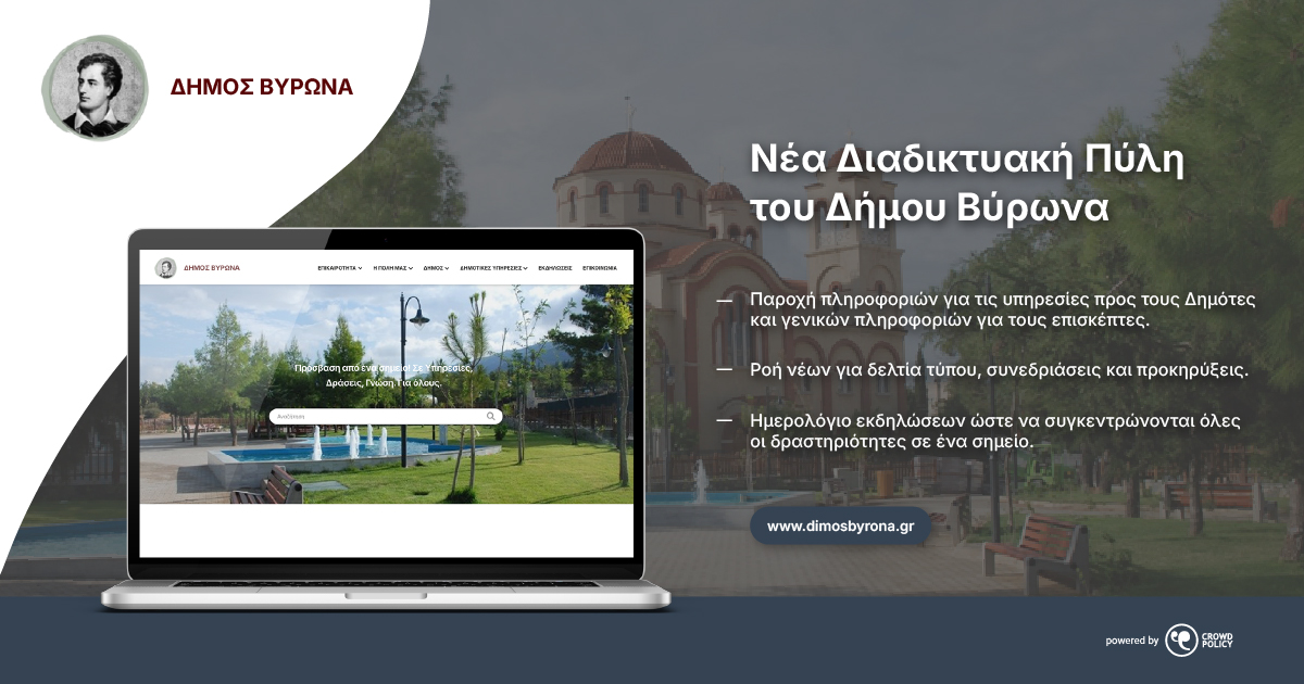 ΔΗΜΟΣ ΒΥΡΩΝΑ - ΔΙΑΔΙΚΤΥΑΚΟΣ ΤΟΠΟΣ ΔΗΜΟΥ ΒΥΡΩΝΑ