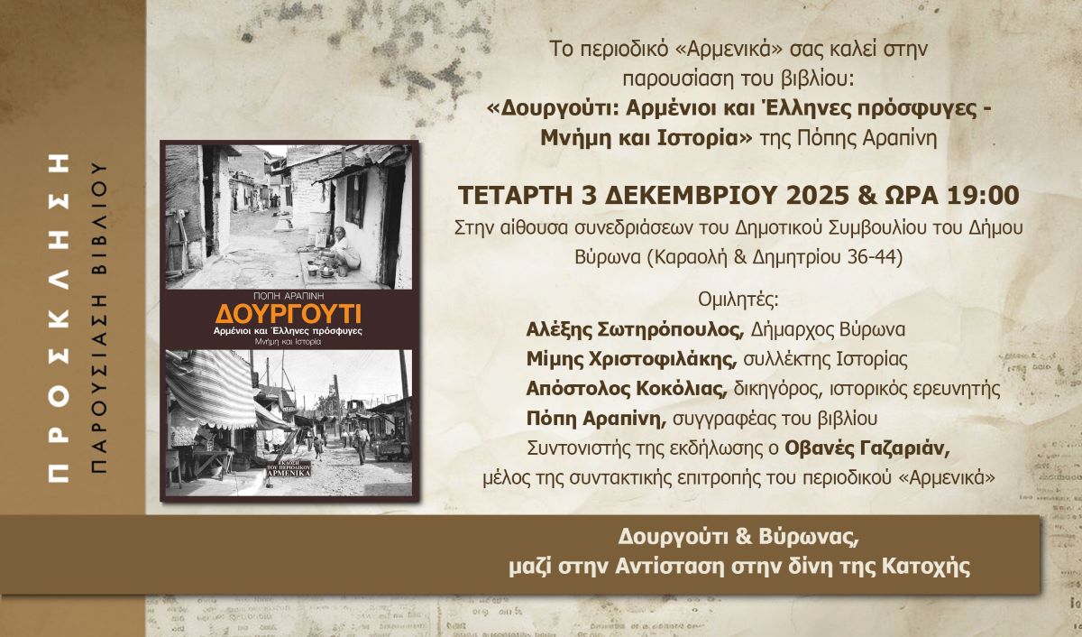 Παρουσίαση Βιβλίου «Δουργούτι: Αρμένιοι και Έλληνες πρόσφυγες – Μνήμη ...